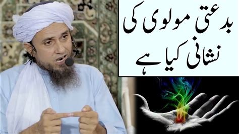Bidati Molvi Ki Nishani Mufti Tariq Masood Youtube