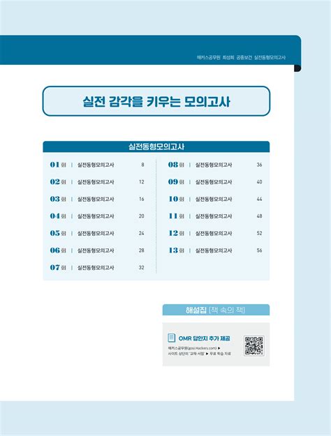알라딘 미리보기 2023 해커스공무원 최성희 공중보건 실전동형모의고사 13회분 9급 ·7급 보건직공무원