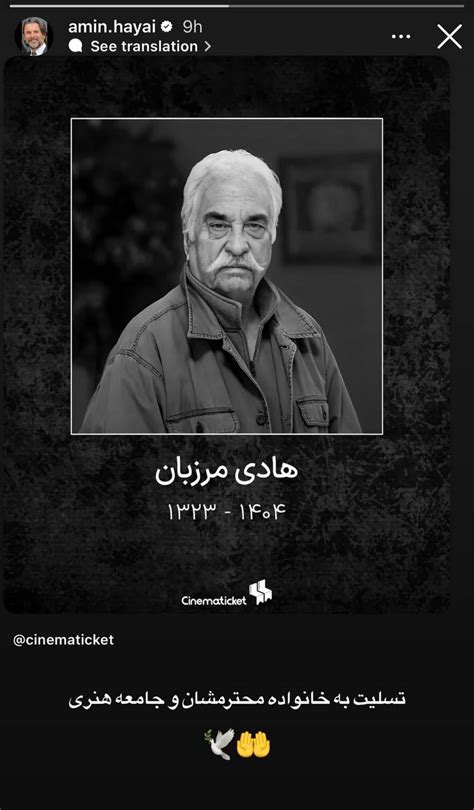 سوگ تئاتر ایران در فقدان هادی مرزبان از قاب دونفره مجید مظفری تا