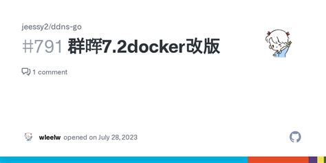 群晖7 2docker改版 Issue 791 jeessy2 ddns go GitHub