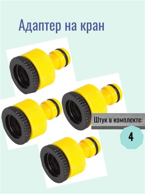 Адаптер на кран быстрого соединения 1/2-3/4 дюйма - купить с доставкой ...