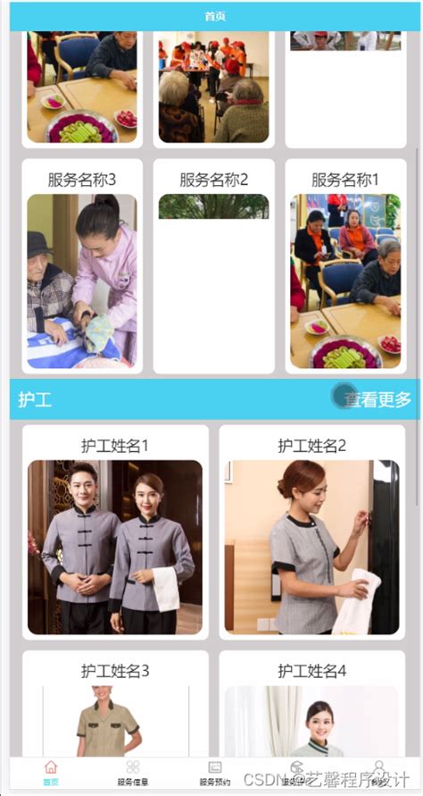 Java毕业设计护工服务预约平台小程序 附源码 Csdn博客