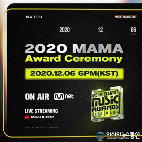2020 Mama 수상자 명단 공개 방탄 8관왕