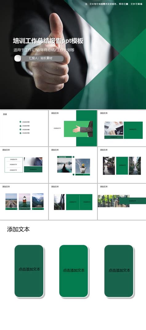 培训工作总结报告ppt模板 Word联盟