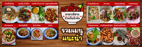 ร้านอาหาร พาข้าว วังสะพุง