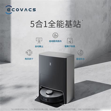 科沃斯扫地机器人x1 Omni 扫拖一体 全能版
