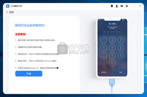 iOS解锁大师下载 v1 0 2 3 官方版 安下载