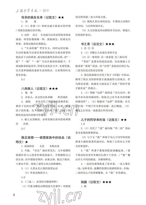 2022年上海中学生报现代文阅读答案——青夏教育精英家教网——