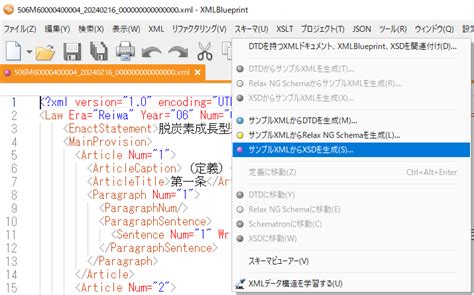 Xmlblueprintでxmlからxsdを生成する 技術屋にゃん兵衛のてくてくらぼ By データウィズ Datawith