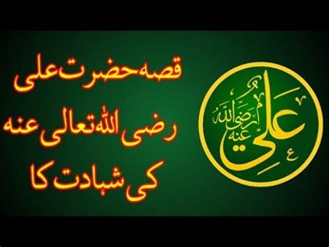 Qissa Hazrat Ali RA Ki Shahadat Ka 2019 YouTube