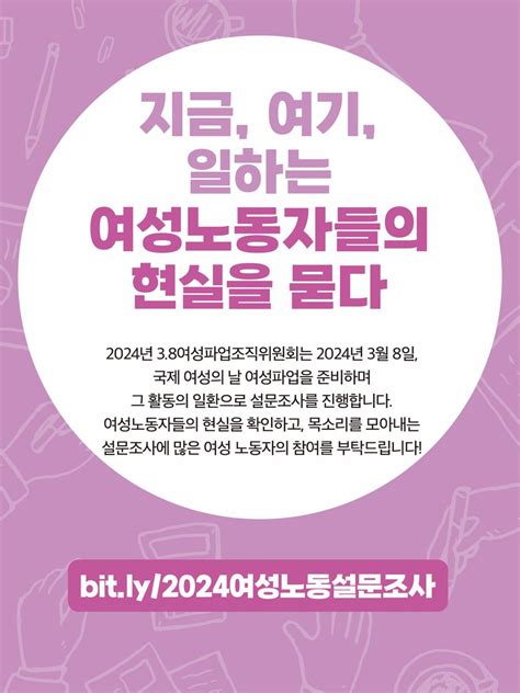 2024여성노동설문조사 『지금 여기 일하는 여성노동자들의 현실을 묻다』 한국여성노동자회