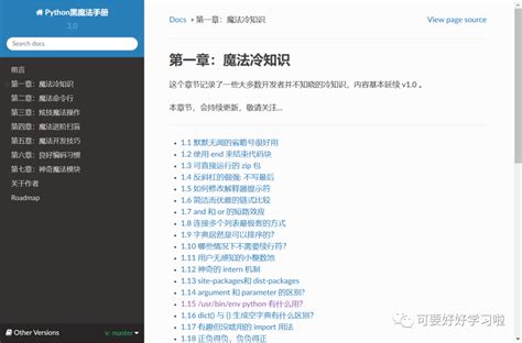 今日分享一个学习python的中文指南 Csdn博客