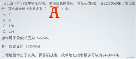 计组期末复习 第四章指令系统 Csdn博客