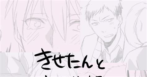 黒子のバスケ 【黒バス腐】黄瀬誕とみせかけて【キセ黄】 空見のマンガ 漫画 黒バス腐 キセ黄 Pixiv