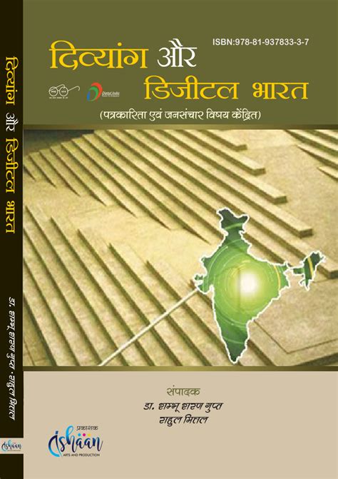 Pdf Divyangs And Digital Bharat