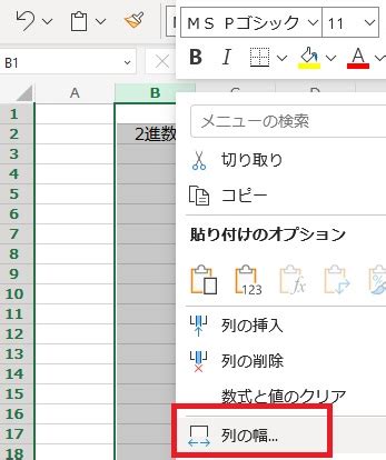 エクセルで10進数を2 8 16進数に変換する関数はこれだ 60爺の手習い