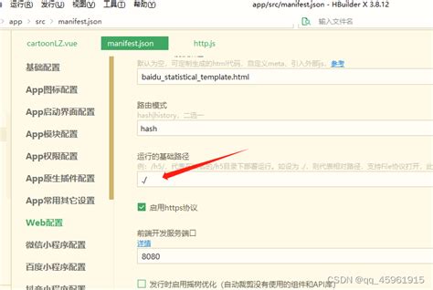 Uniapp打包成h5部署到服务器教程uniapp打包h5域名配置 Csdn博客