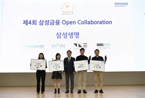 「제4회 삼성금융 오픈 컬래버레이션」 최종발표회 개최 한국경제