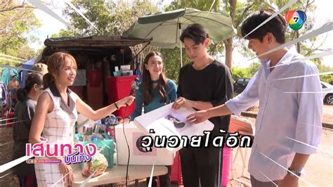 ข่าวแบงค์ แอนน่า บอม จีน สนุกสนานต้อนรับปีใหม่ ในกองละคร รักในรอยลวง