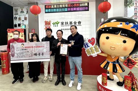 直播主楠哥哥（右），捐百萬元認購幸福年菜，家扶王主任（右2）回贈感謝狀。（照片家扶提供） 台灣華報