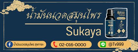 น้ำมันทาแก้ปวด น้ำมันนวดทายะโดยครูโอ๋ ครูโอ๋ แนะนำ น้ำมัน