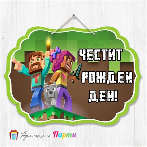 Висяща декорация Честит рожден ден 086 Майнкрафт V 01 086