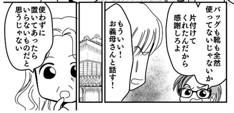＜フリマ大好き義母＞夫「母さんに感謝しろ！」抗議するも伝わらない……返してほしい【第2話まんが】 ママスタセレクト