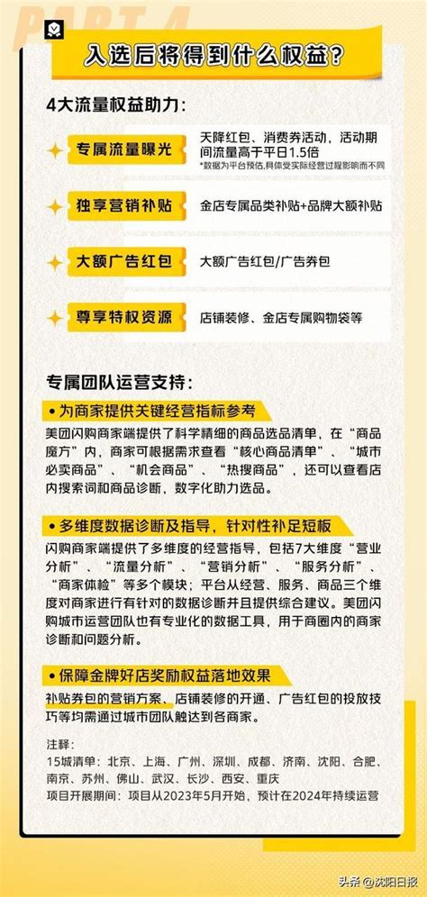 助力中小零售商即时零售经营提速，美团闪购在沈阳推“金牌好店”
