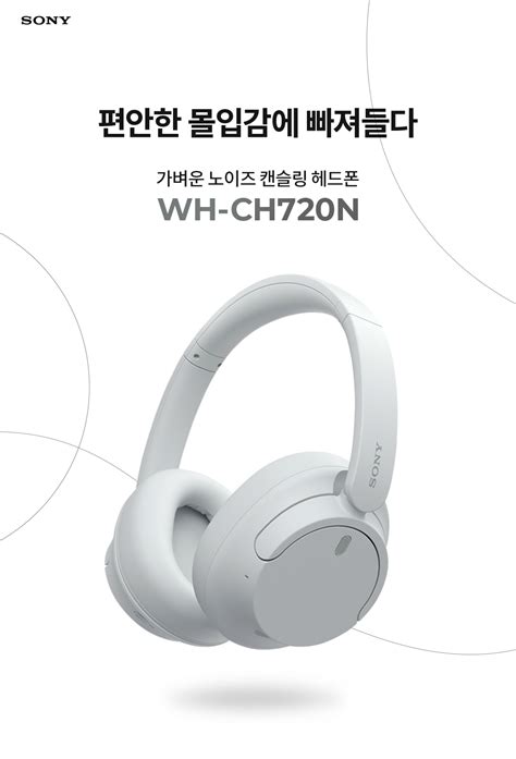소니 Wh Ch720n 노이즈 캔슬링 헤드폰sony