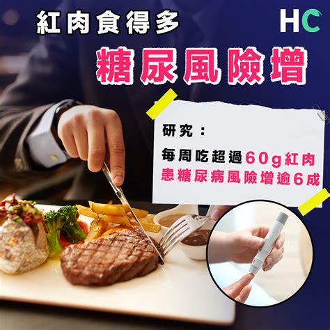 【糖尿病】紅肉食得多 糖尿風險增 研究：每周吃超過60g增逾6成風險 Health Concept