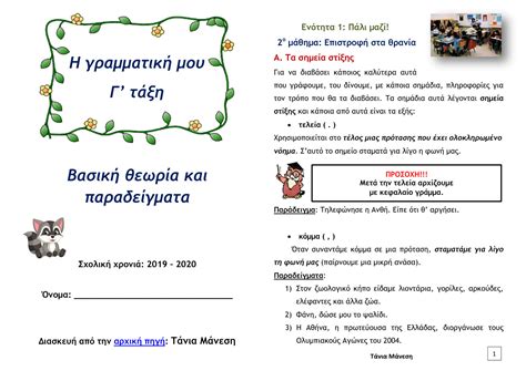 ΓΡΑΜΜΑΤΙΚΗ ΤΑΝΙΑ ΜΑΝΕΣΗ Pdf Docdroid