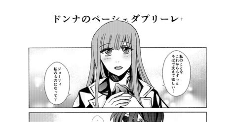 アルカナ・ファミリア ドンナのペーシェダプリーレ 綾林のマンガ ジョリフェリ フェリチータ ジョーリィ Pixiv