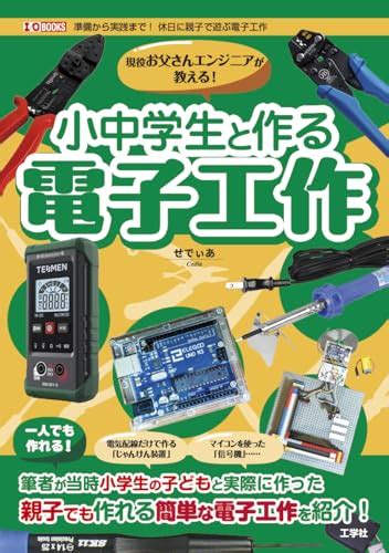 【2025年】「arduino」のおすすめ 本 49選！人気ランキング Yomeru