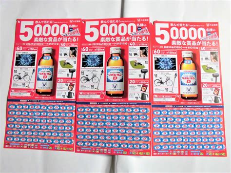 Yahooオークション 大正製薬 リポビタンプレゼントキャンペーン 応