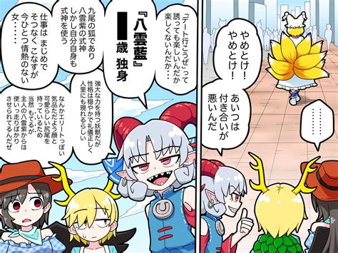 ジョジョ八雲藍の同僚 ジョジョパロ 東方Project 糞 ド バ 出 ル ギ ウ スの漫画