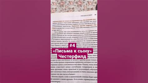 #4 «Письма к сыну» Честерфилд - YouTube