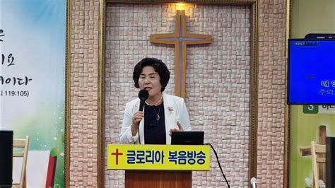글로리아복음방송 어머니 성경책 김금자목사 ♡구독과 좋아요 ♡ Youtube