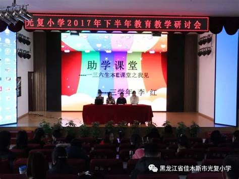 光复小学召开教育教学研讨会