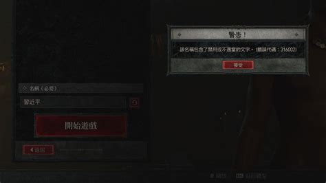暴雪《暗黑破壞神iv》爆中國式言論審查！取名台灣獨立、習近平通通禁止 Yahoo奇摩汽車機車