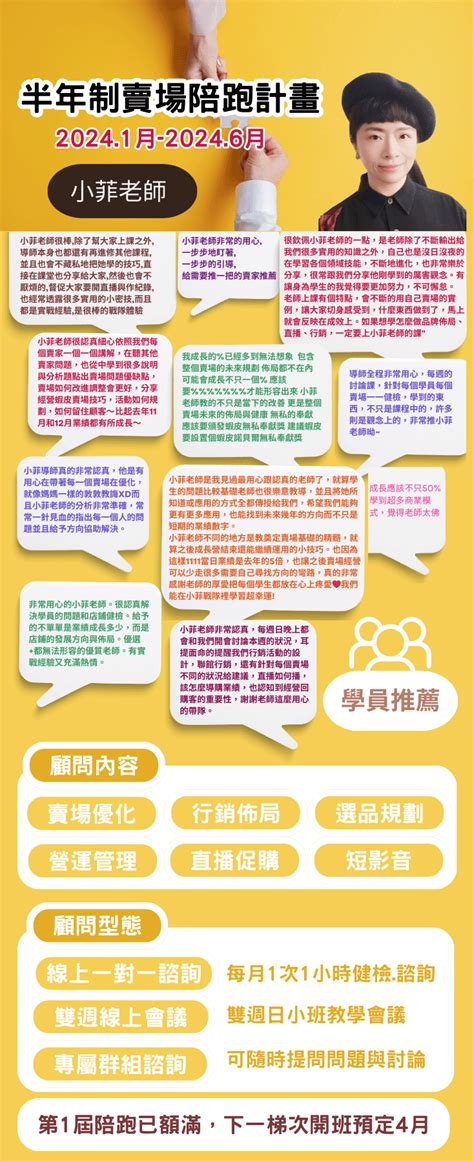 蝦皮大學 蝦皮購物 小菲老師半年制陪跑顧問 2024 蝦皮顧問服務推薦
