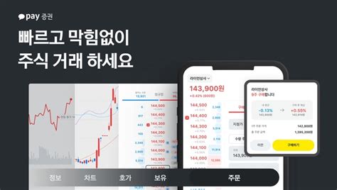 카카오페이증권 모바일트레이딩시스템 개편 실시
