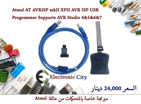 Atmel At Avrisp Mkii Xpii Avr Isp Usb Programmer Supports Avr Studio 4 Electronic City المدينة