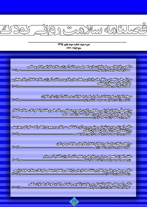 مقاله اثربخشی بازی درمانی مبتنی بر روی آورد شناختی رفتاری در کاهش اختلالات رفتاری کودکان مبتلا