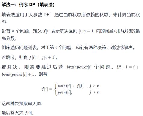 leetcode：解决智力问题 day182 知乎