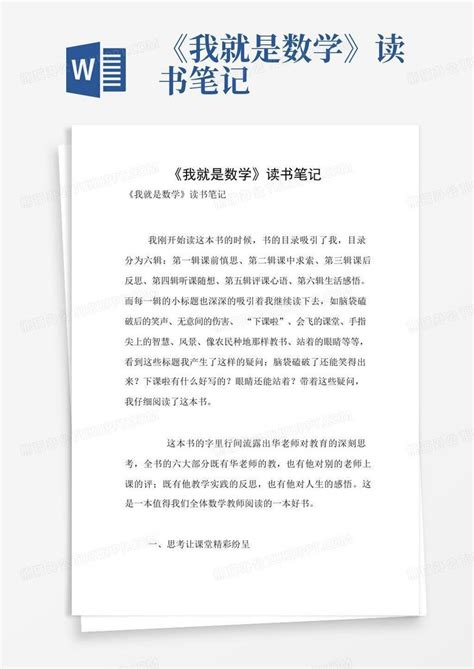 我就是数学读书笔记 Word模板下载 编号qzjbgjkv 熊猫办公