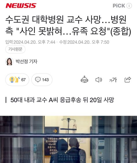 더쿠 의협 전회장 의대교수 사망으로 선동하다가 글삭튀 엔딩