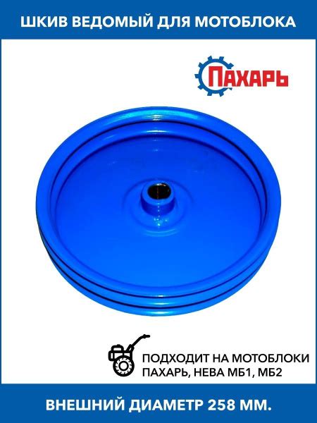Шкив ведомый большой для мотоблока 005.47.0760 (Пахарь) купить на OZON ...