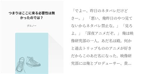 腐ゼロ ユリスバ つまりはここに来る必要性は無かったのでは？ グルノーの小説 Pixiv