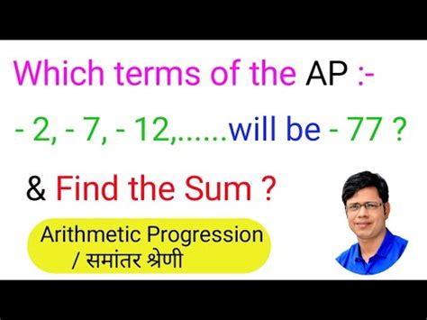Which Term Of The AP 2 7 12 Will Be 77 Find The Sum