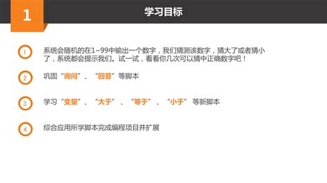 Scratch编程ppt课件（精选18篇）